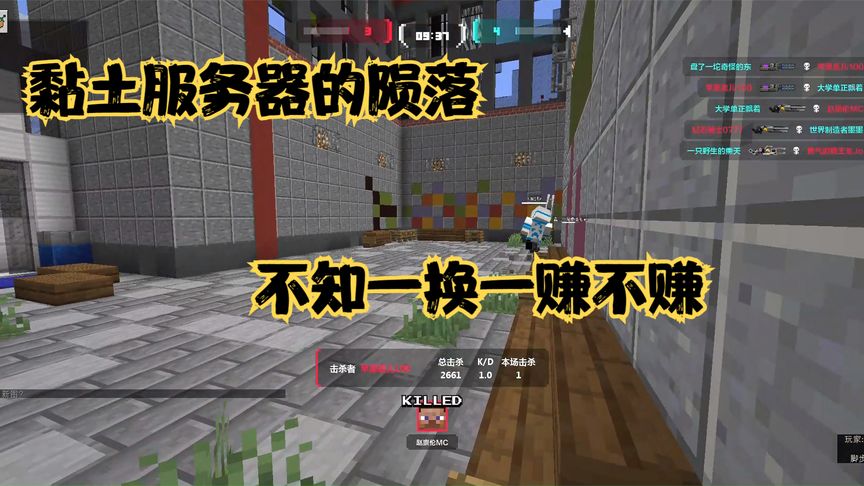 我的世界黏土服务器:玩陨落,不知黑哥抬得开不开心