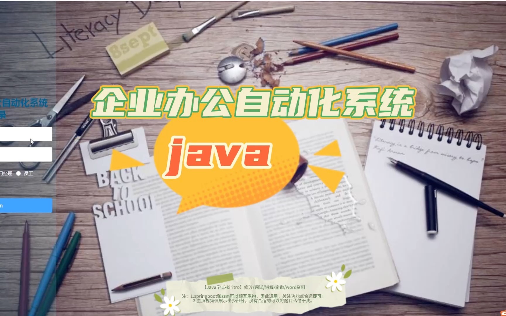 ssm(springboot 小型企业办公自动化系统 oa办公系统 Java(code&LW)