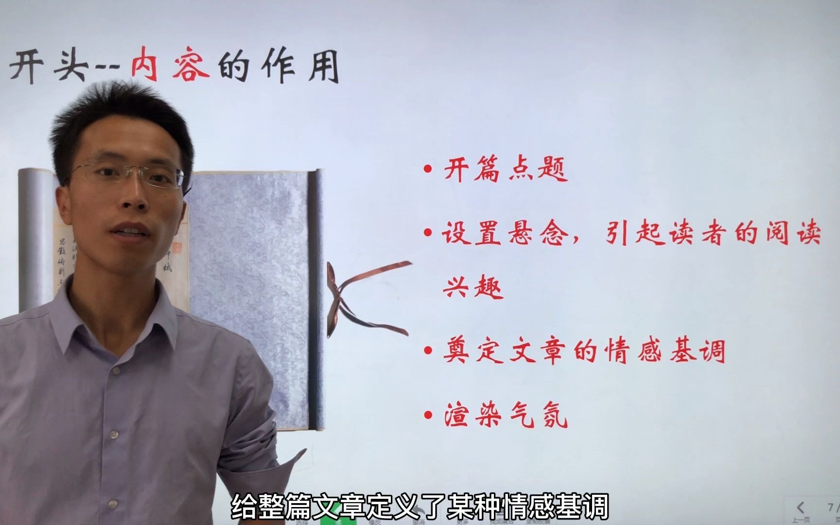 分析句子或段落在文章中的作用-中学语文微课程-阿罗建兵