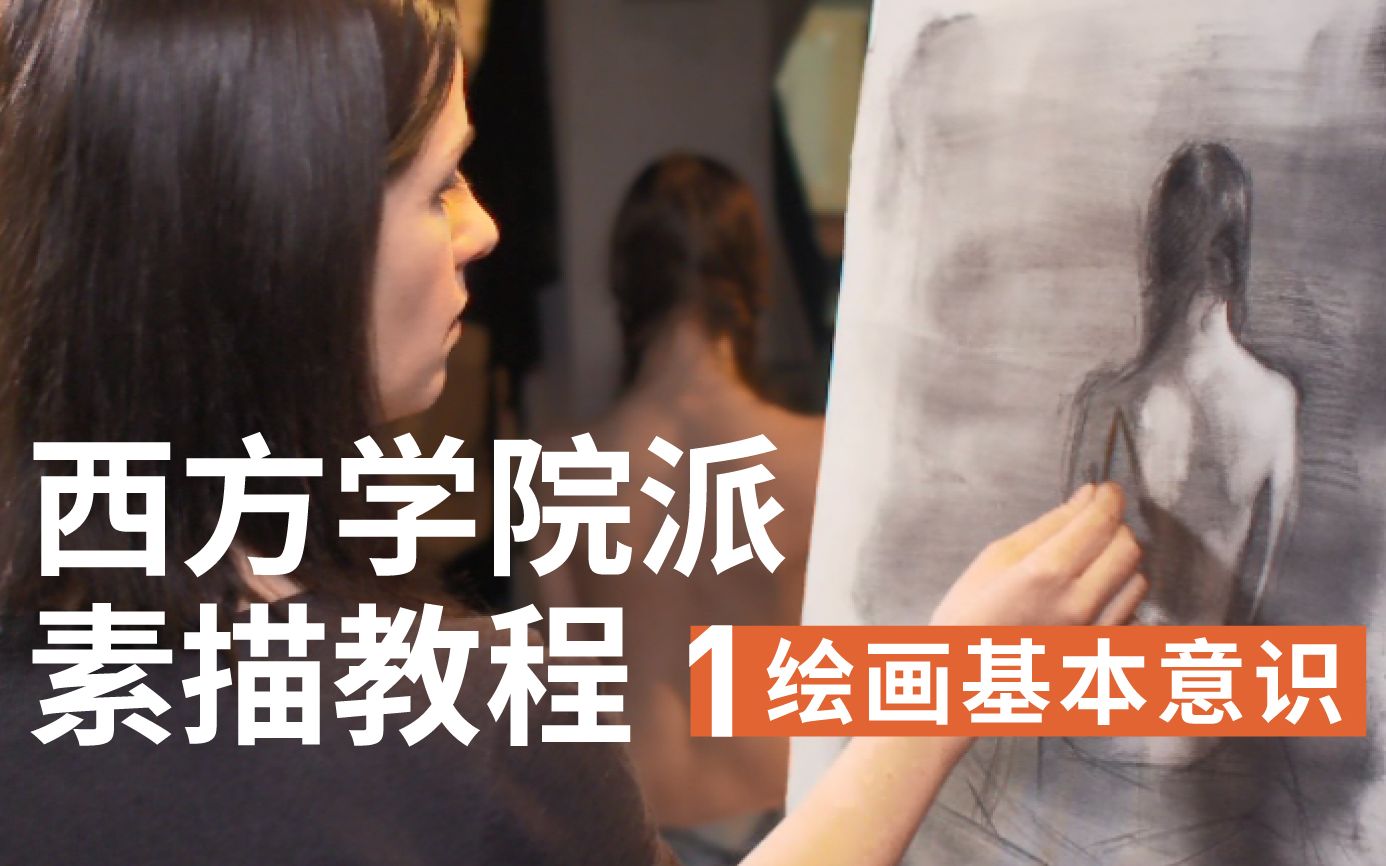 【素描教程中字】你要相信,任何人都可以画素描(建议收藏)