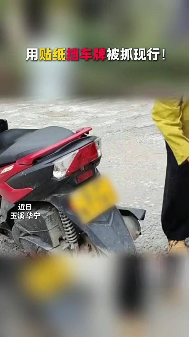 这张宣传单"价值"450元,18分!近日,云南玉溪华宁,摩托车驾驶人方某,因...