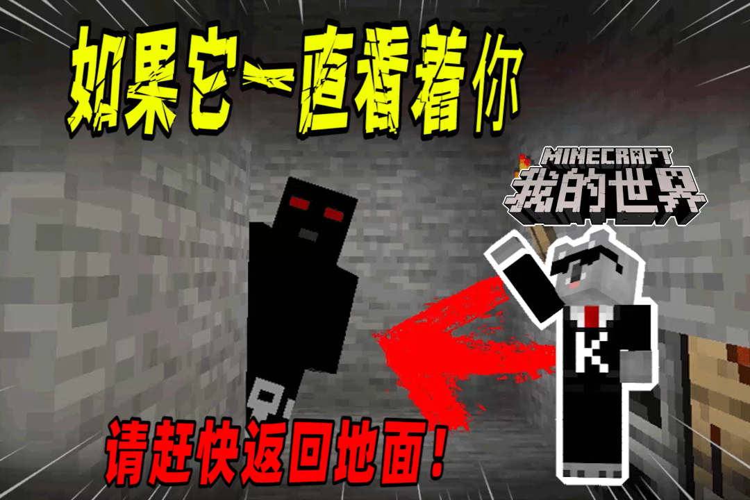 我的世界:当黑色的实体在矿道中一直盯着你,请赶快返回地面!