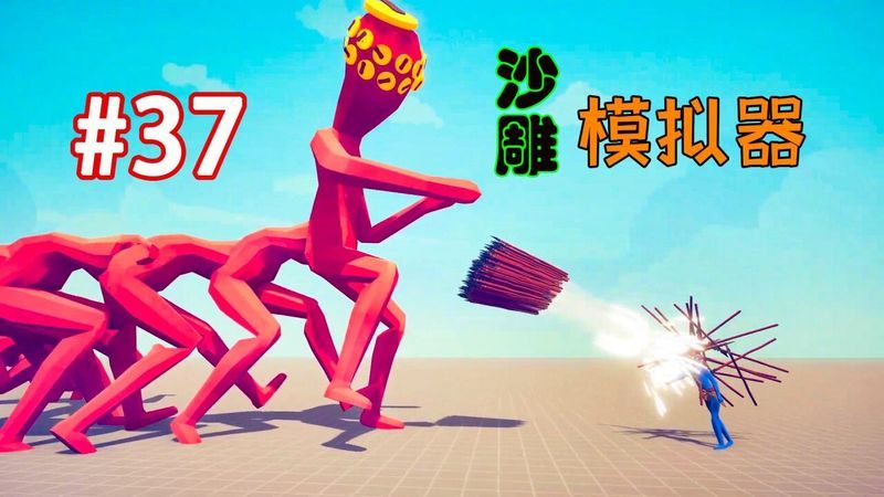 沙雕模拟器37:沙雕游戏,搞笑第一名