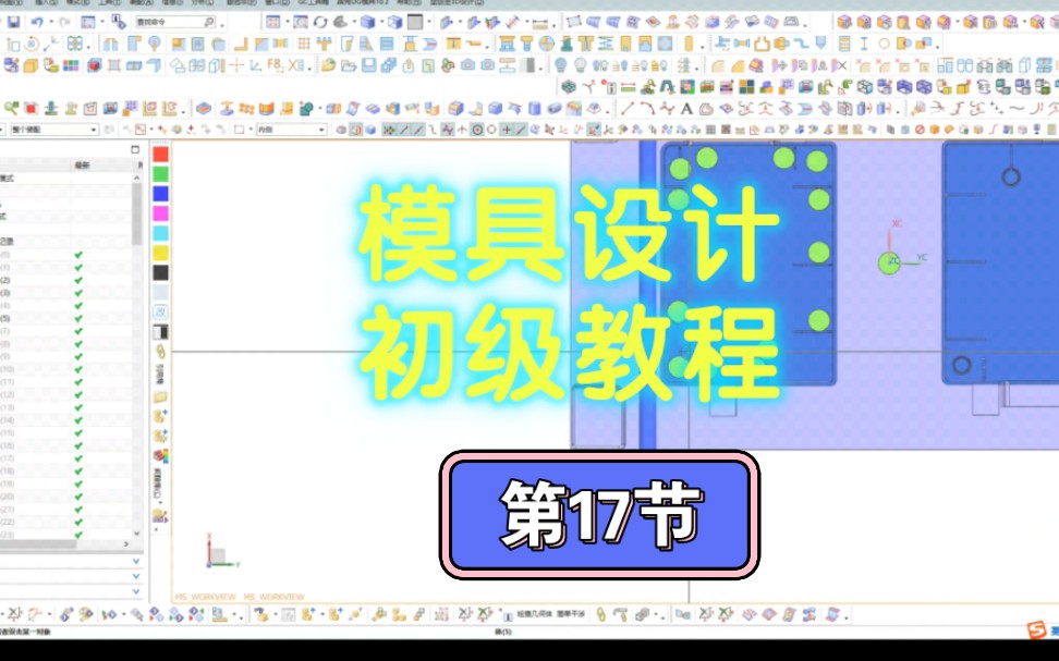 模具设计初级教程 案例1 第17节 后模水路01