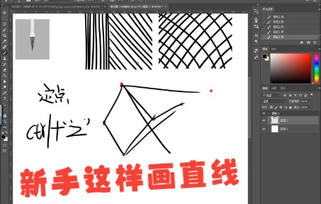 PS板绘教程 新手小白总抱怨线稿画不直?大神2分钟教你正确画线稿的...