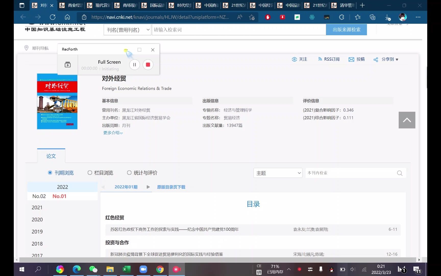 跟营销人相关的国内期刊