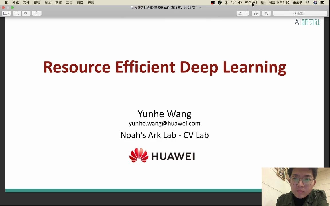 能耗高效的深度学习(附华为2012实验室实习生招聘)