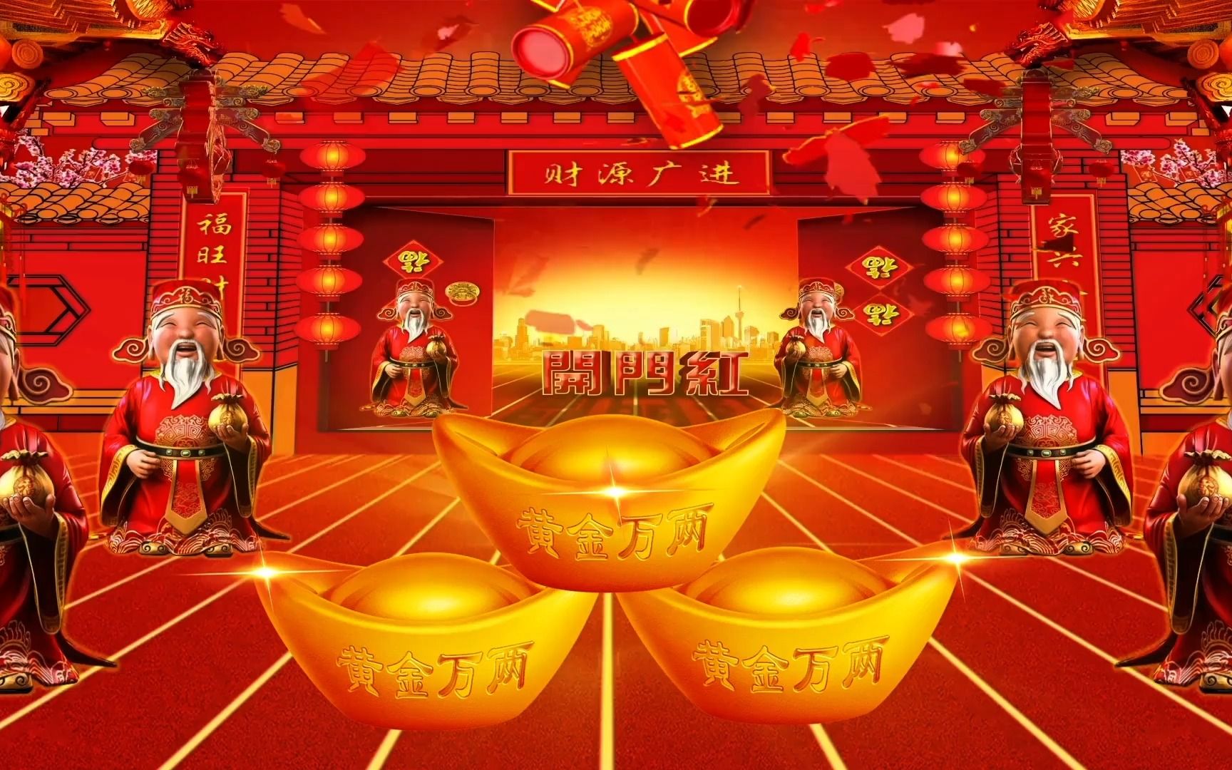 刘德华恭喜发财歌曲背景LED大屏幕舞台背景视频素材新年春节喜庆...