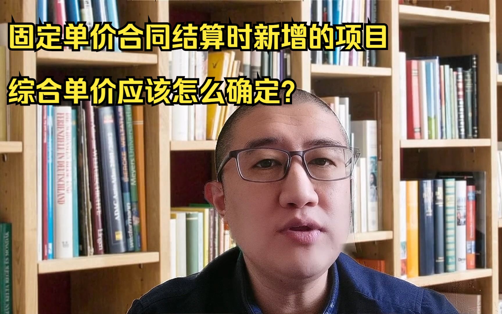 固定单价合同结算时新增的项目综合单价应该怎么确定?