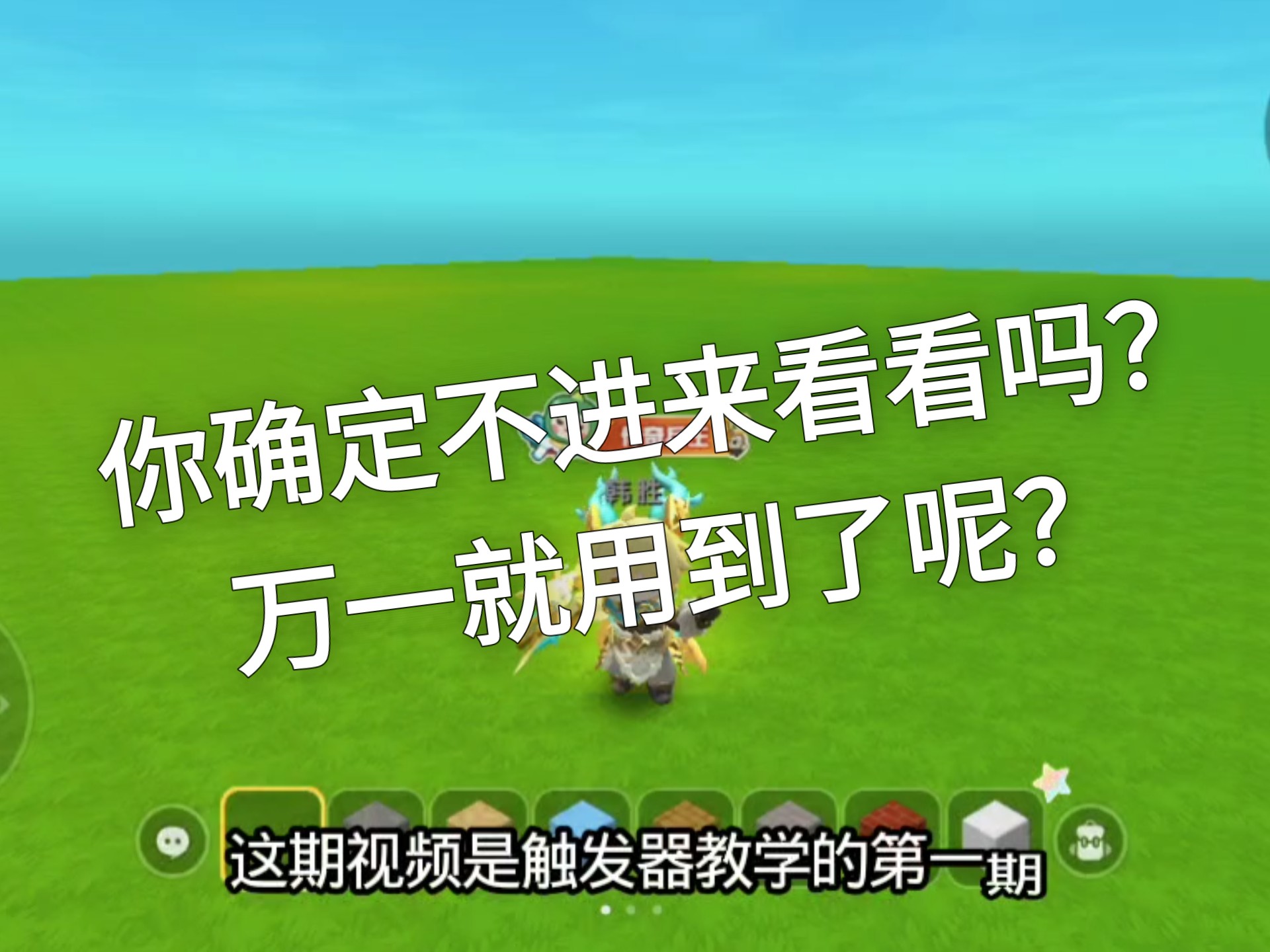 迷你世界自定义血量显示教程