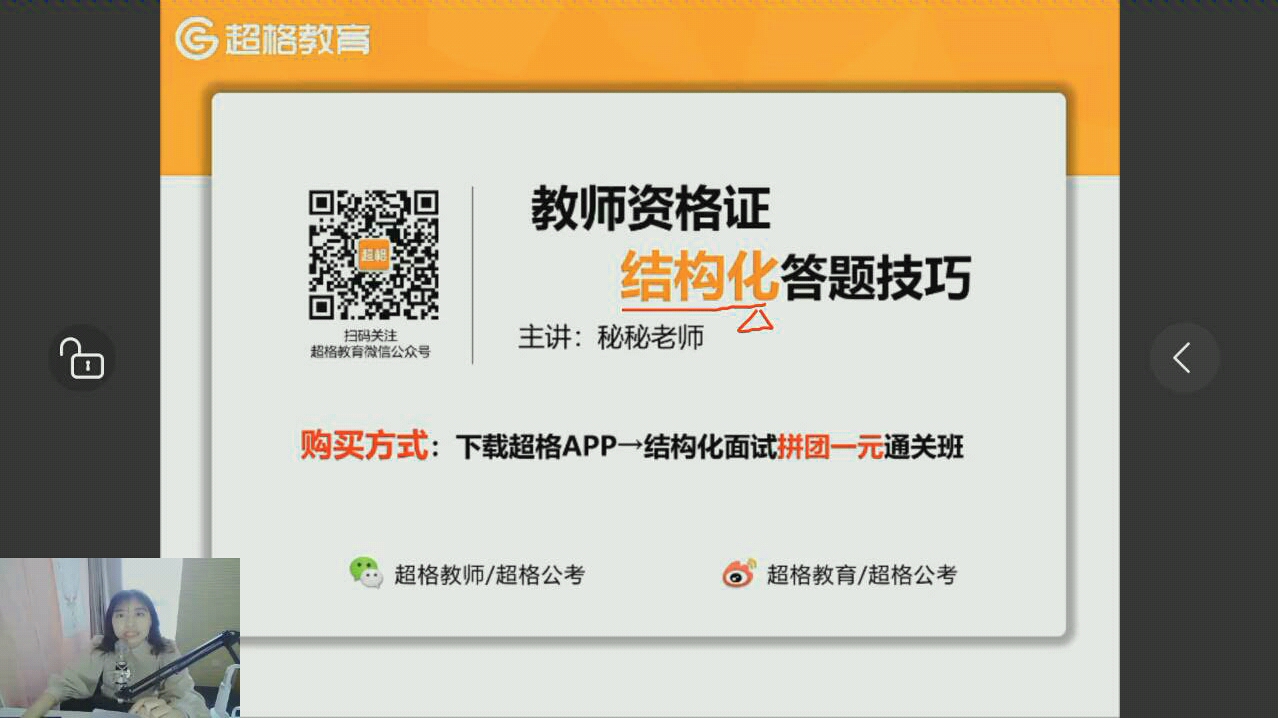 教师资格证~结构化面试答题技巧