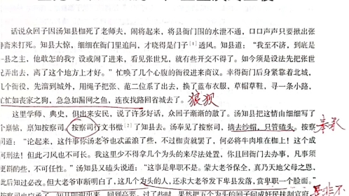 《儒林外史》第五回 读书笔记哦