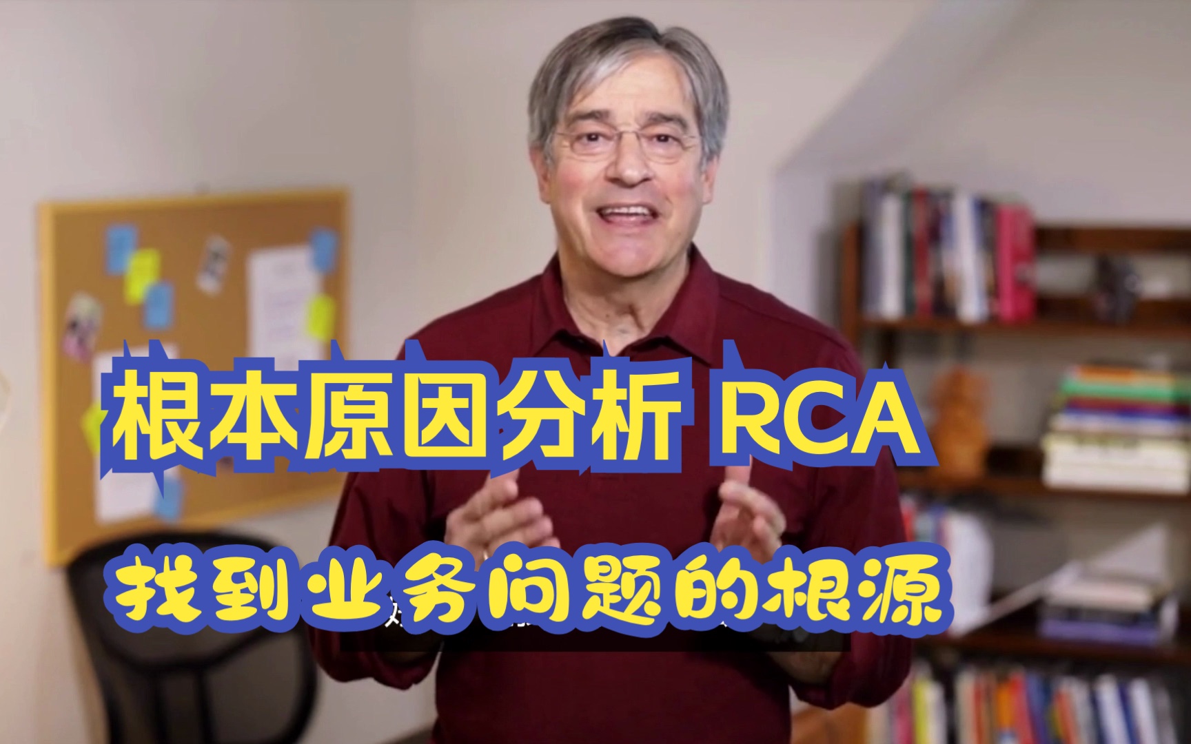 【课程】根本原因分析 RCA - 找到业务问题的根源 | Root Cause Analysis