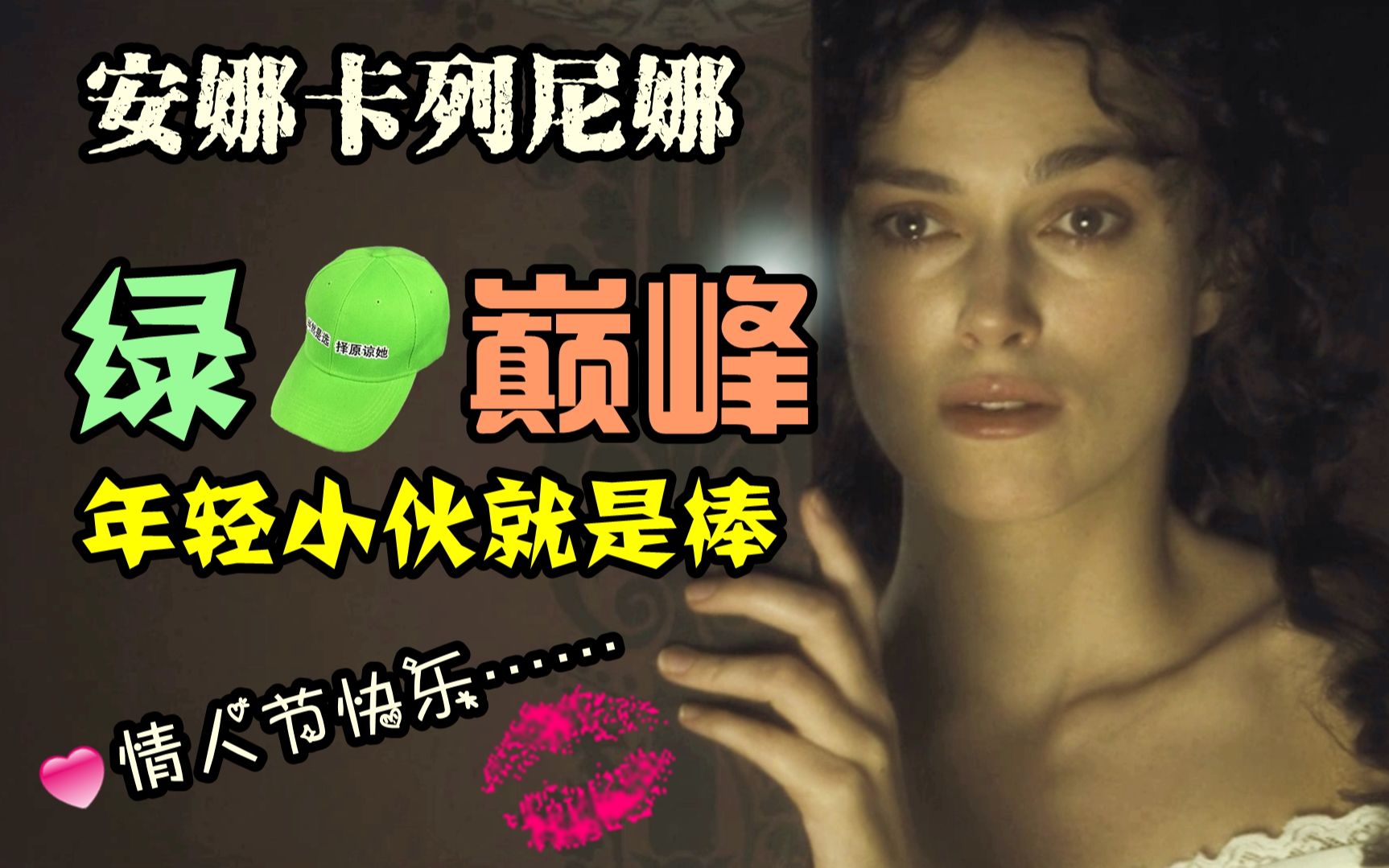 一部女人出轨的爱情片,理性感性如何选择,高分电影安娜卡列尼娜