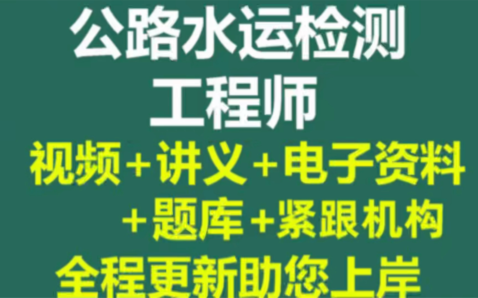 公路水运试验检测工程师难度 公路水运试验检测员 公路水运试验检测...