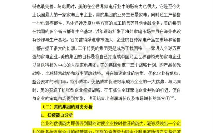 ...财务管理专业毕业论文怎么写?关于财务风险方向,以美团为案例#文献...