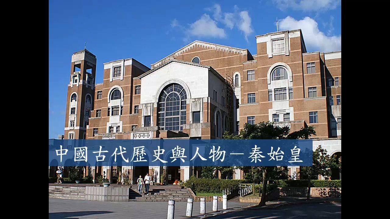 18-鉅變的象徵(国立台湾大学公开课)