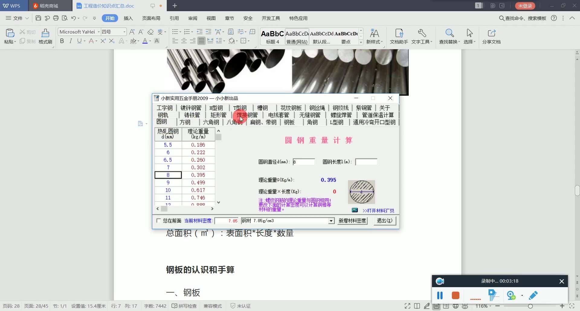 型钢认识及计算