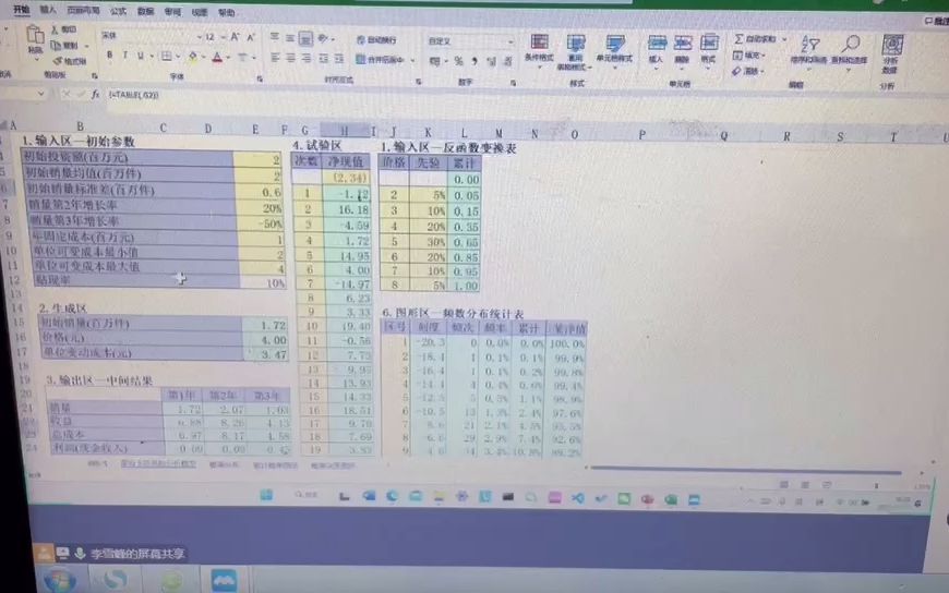 蒙特卡洛分析-4