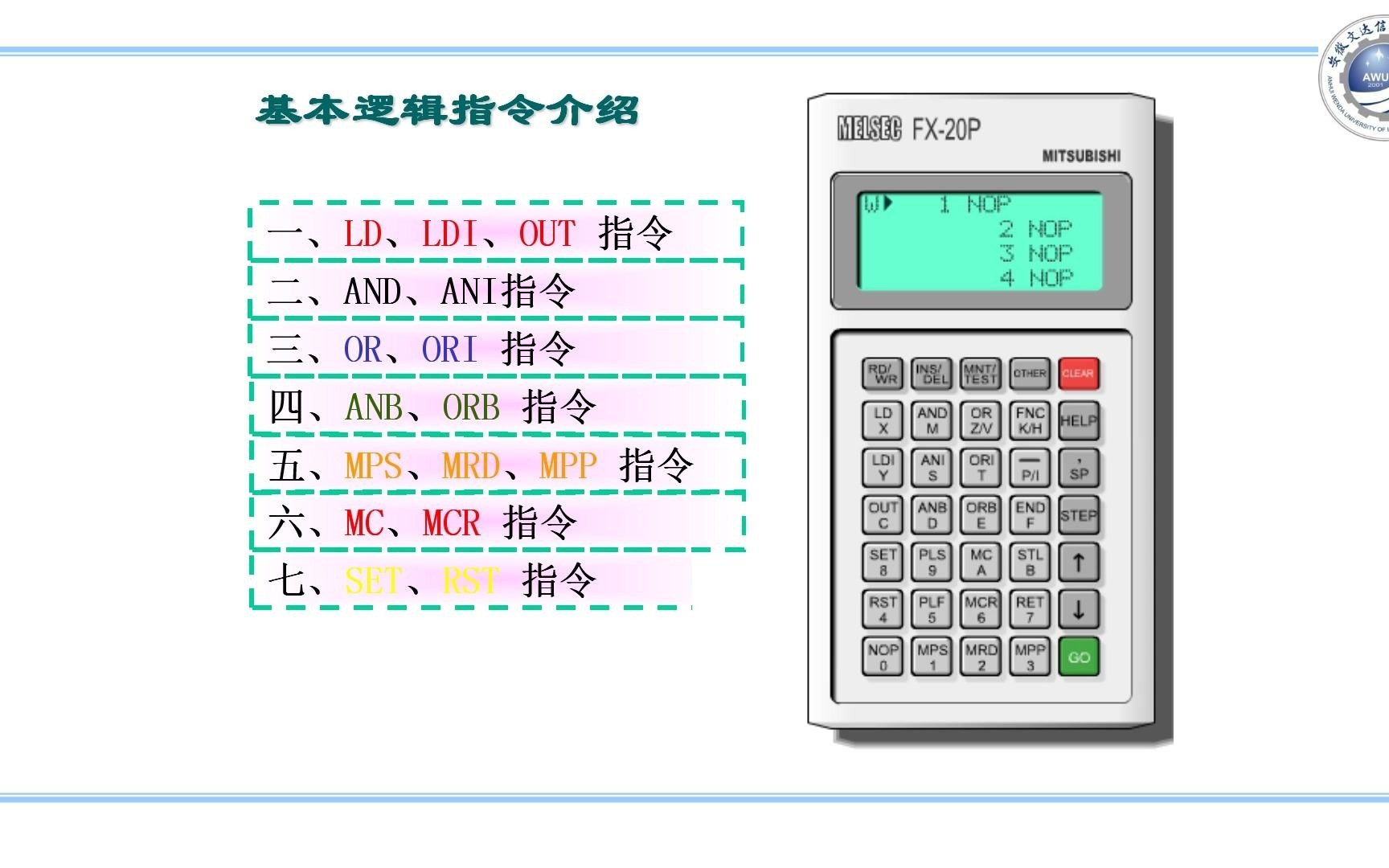 4.5基本逻辑指令及编程方法1