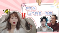 余生请多指教:林之校运气好差一姑娘,连续两次去酒吧都被抓包