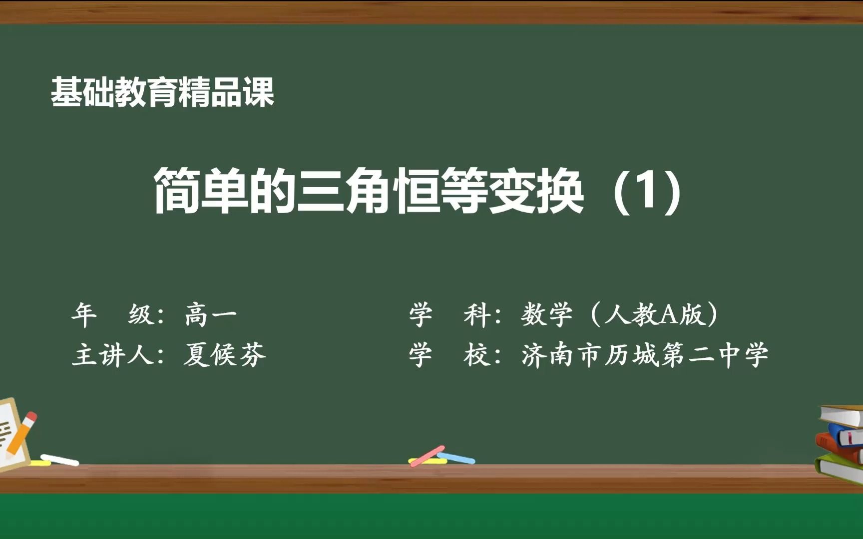 【基础教育精品课】简单的三角恒等变换