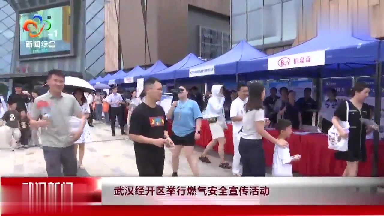 武汉经开区举行燃气安全宣传活动