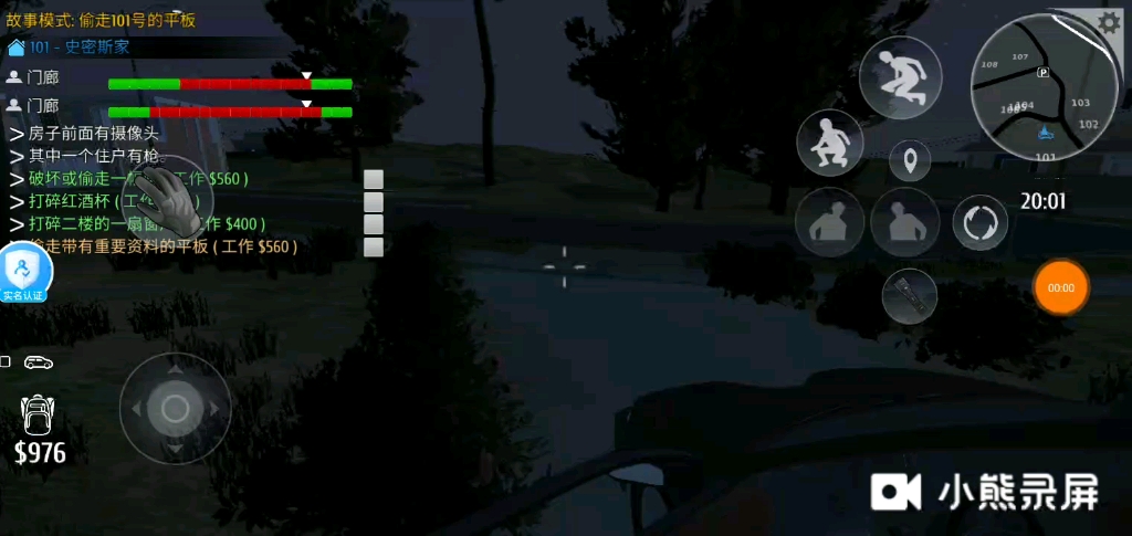 小偷模拟器101家偷俩珠宝 砸红酒杯 砸窗户 砸画和偷故事平板事件