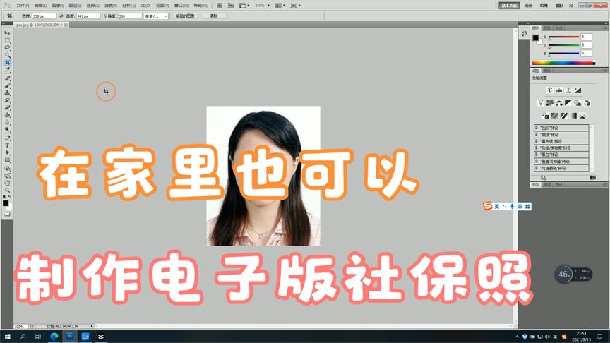 自己在家制作社保照片。