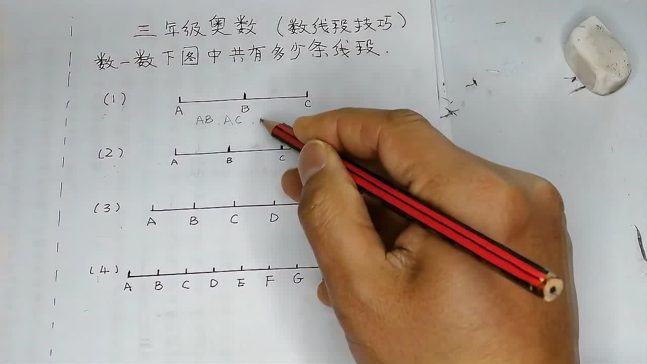 小学数学:三年级数学图形类,数线段技巧讲解