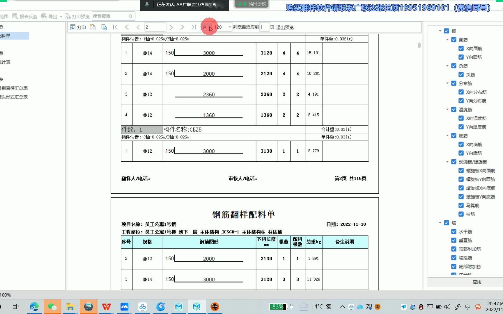 16.4BIMMAKE钢筋系列-导出料单、打印料单