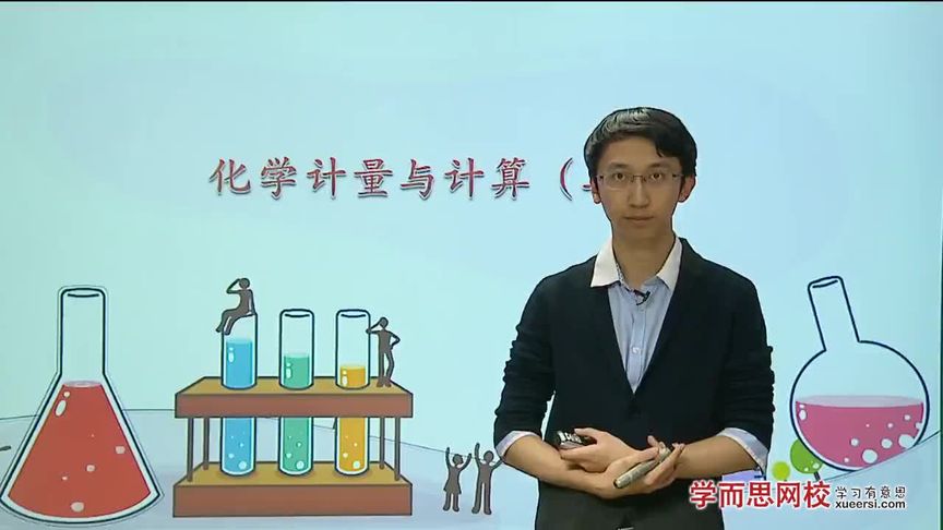 化学计量与计算(二)知识点1