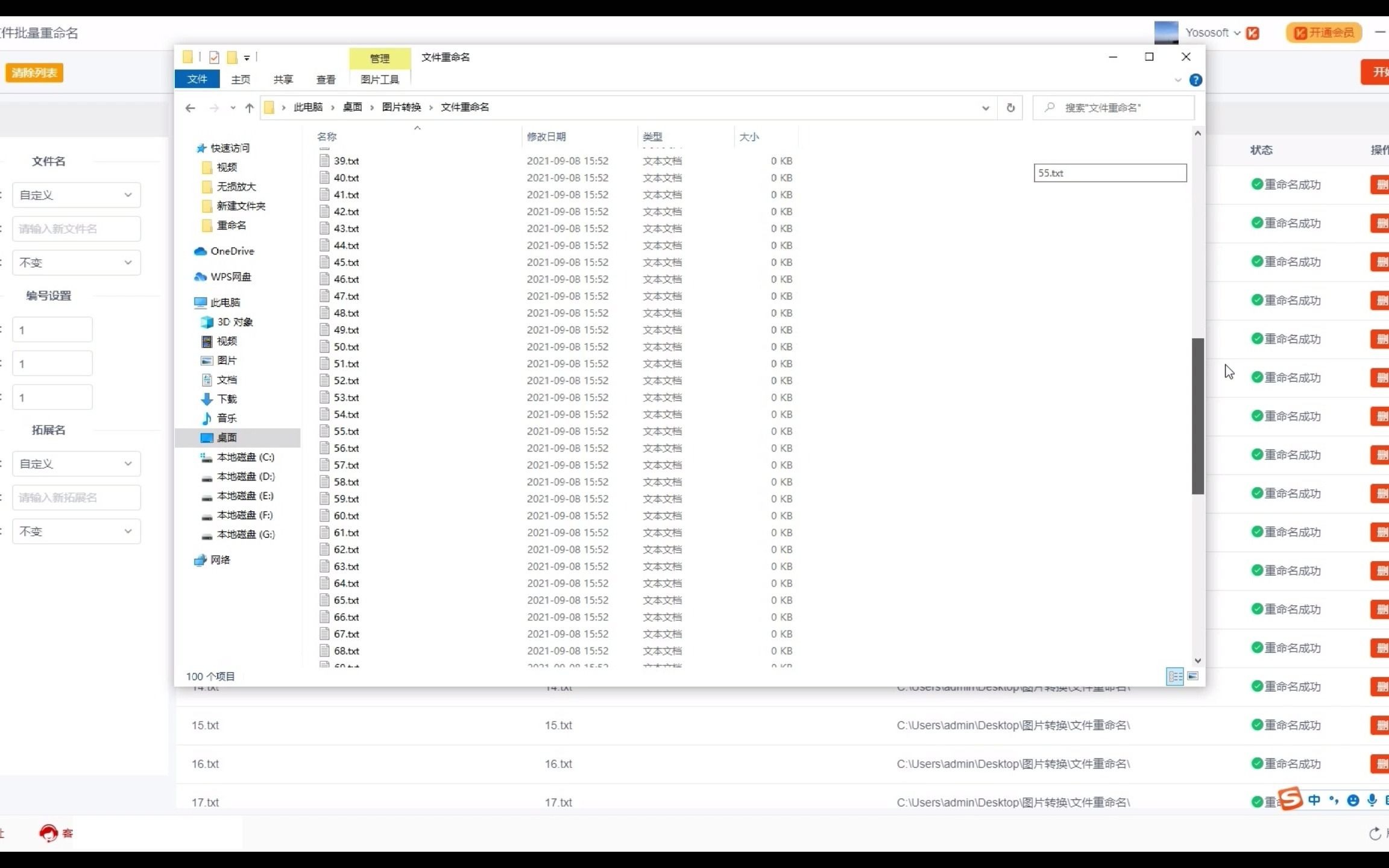 怎么快速给文件从1到100命名?