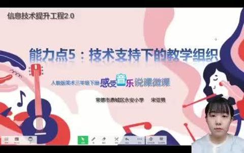 【技术支持技能教学】信息技术提升工程2.0 能力点5:技术支持下的...