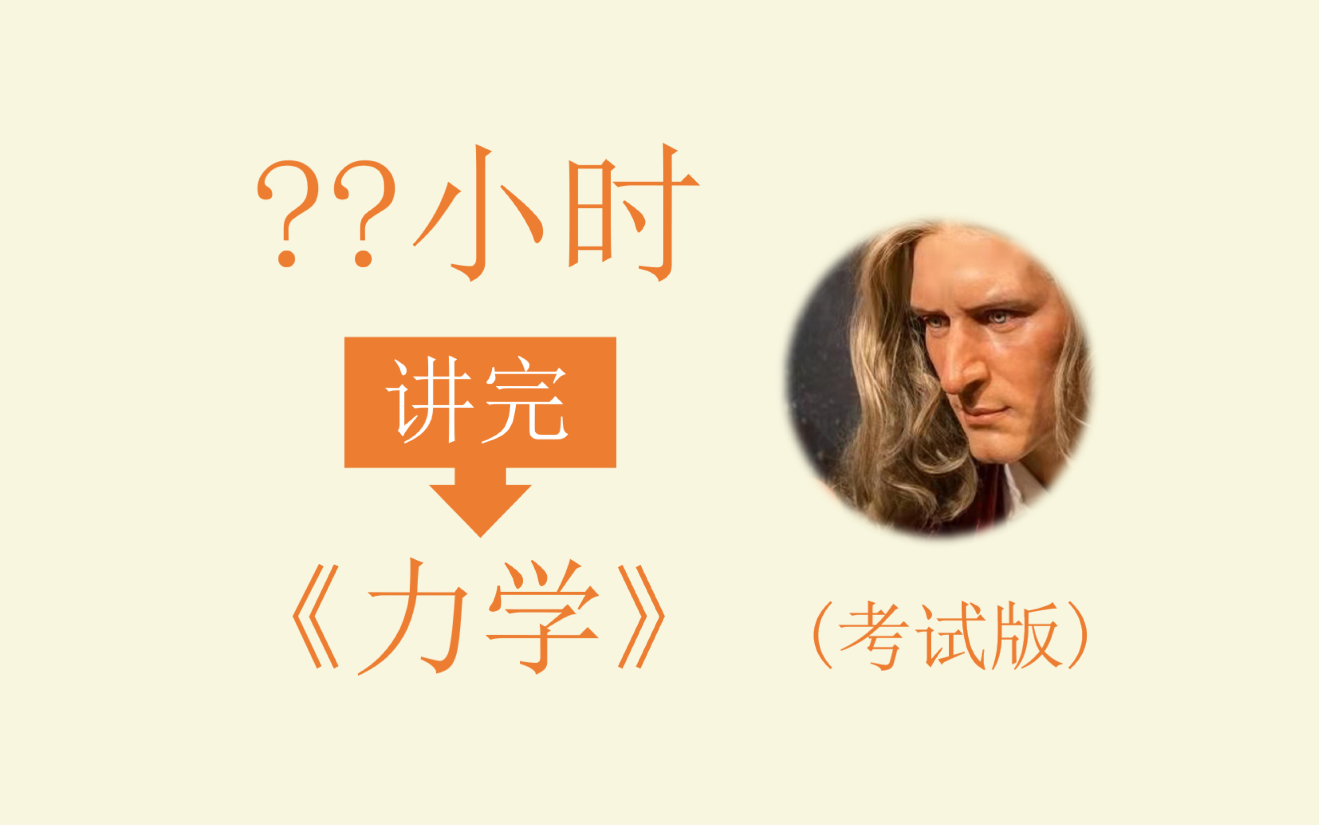 【小爱的物理课堂】力学—带你征服「角动量」!