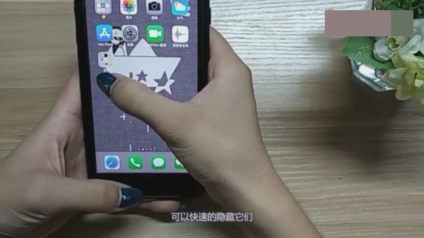 iPhone手机如何隐藏不常用图标,这个方法很实用哦