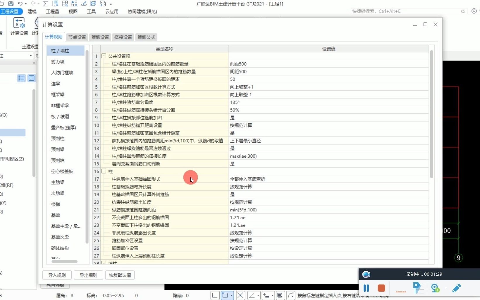 嵌固部位对钢筋量影响?