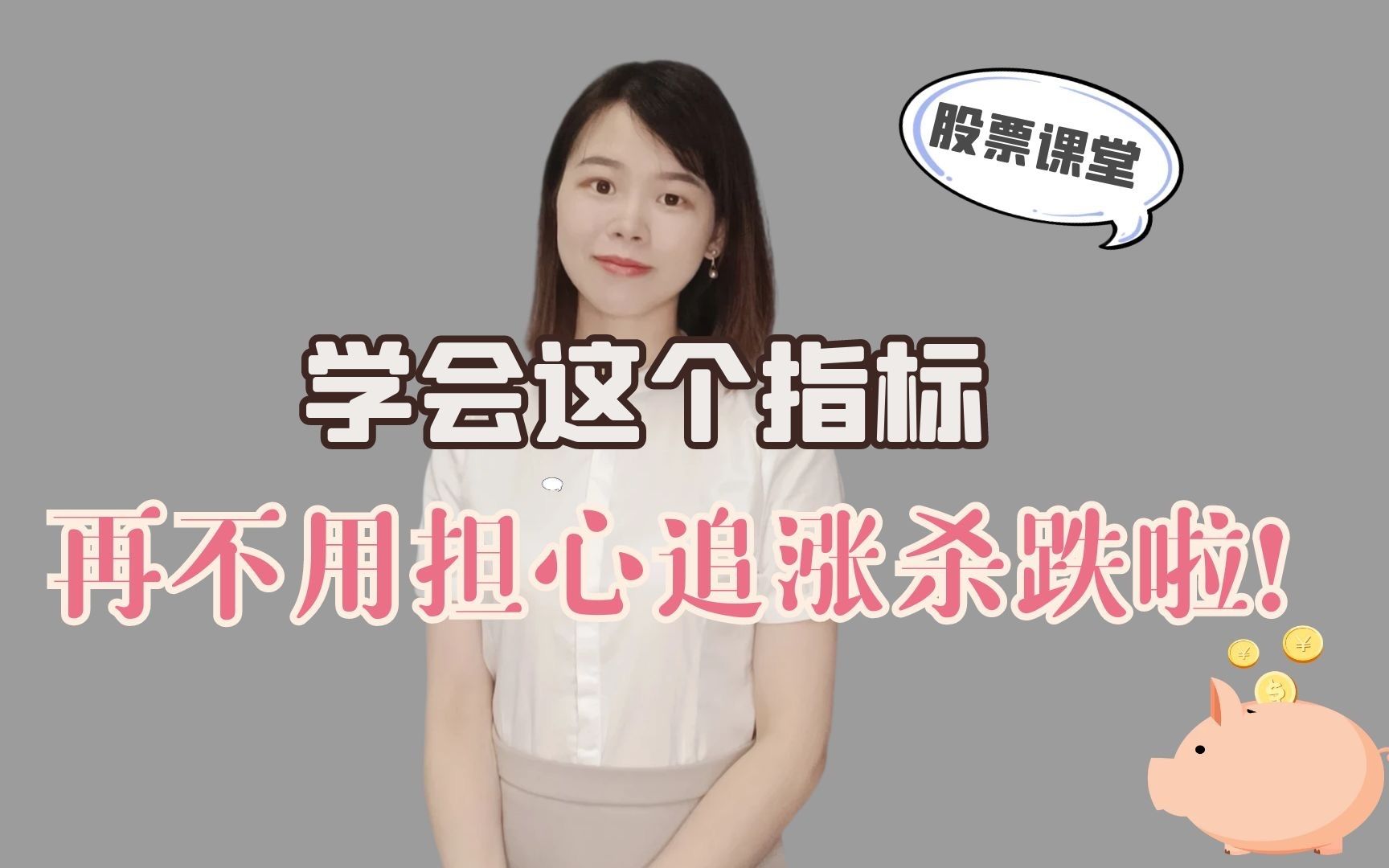 买股票总是追涨杀跌?因为你不懂看市盈率这个指标!