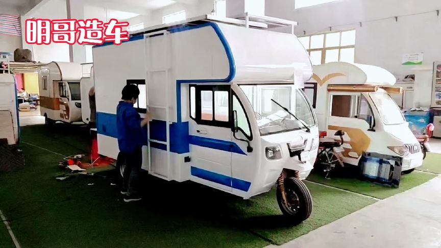 电动三轮车改装房车,节能又环保,慢节奏旅行走到哪里住到哪里