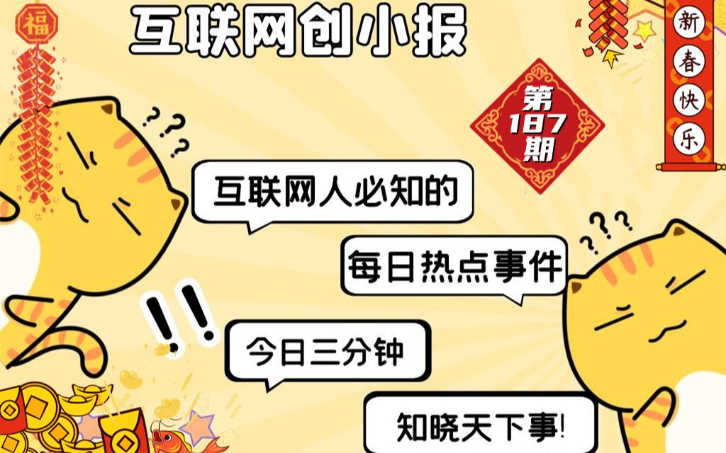 创小报187:罗永浩"分手"交个朋友;结婚率创新低;拼多砍价风波;特斯拉...
