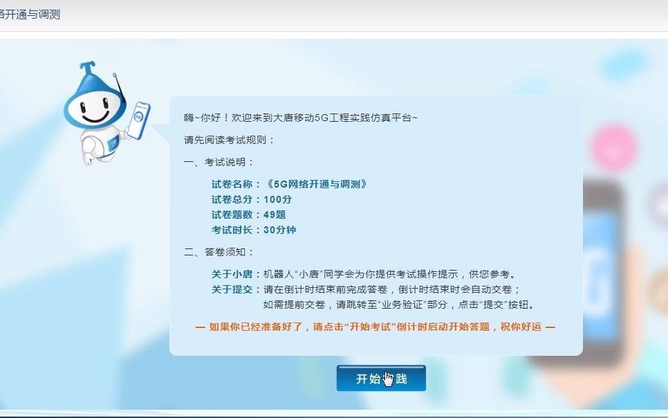 大唐杯5G仿真模拟实例