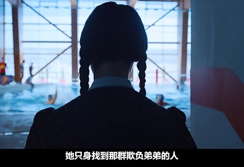 奇幻美剧《星期三》,懦弱弟弟被欺负,暗黑姐姐强势复仇