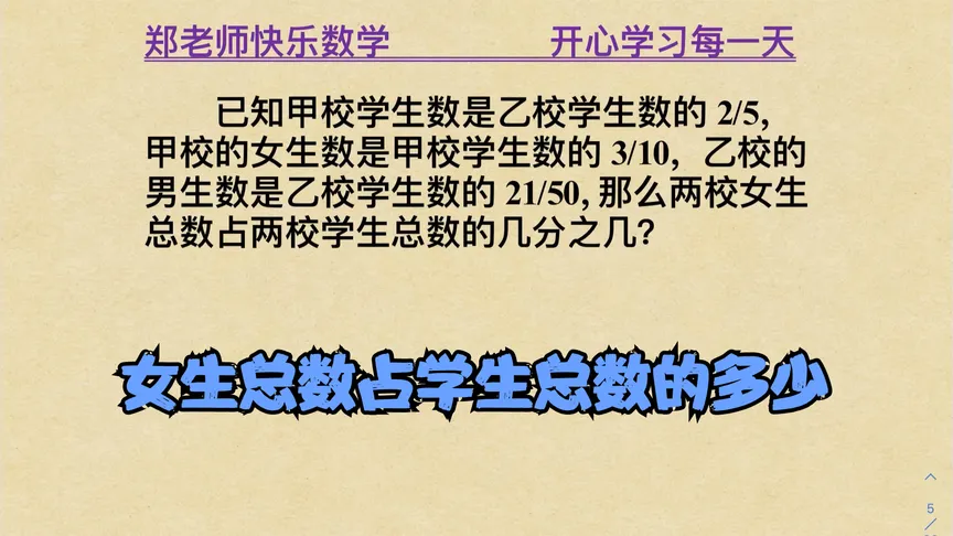 小学六年级数学题。两校女生总数占两校学生总数的几分之几?