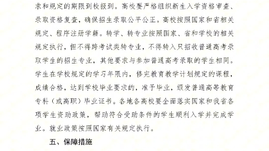 河北省教育厅关于做好 2024 年普通高等职业教育单独考试招生工作的...