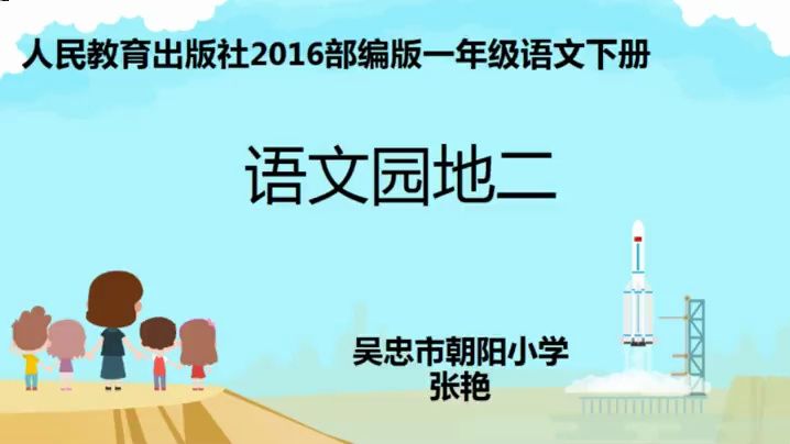 ...(含课件教案) 名师优质公开课 教学实录 小学语文 部编版 人教版语文 ...