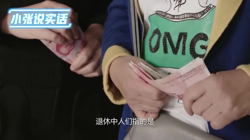 人社部通知-退休中人养老金重新计发,国家统一打卡到账