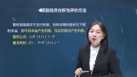 中级经济师-建筑经济专业知识与实务-建设项目经济分析与评价方法(二)