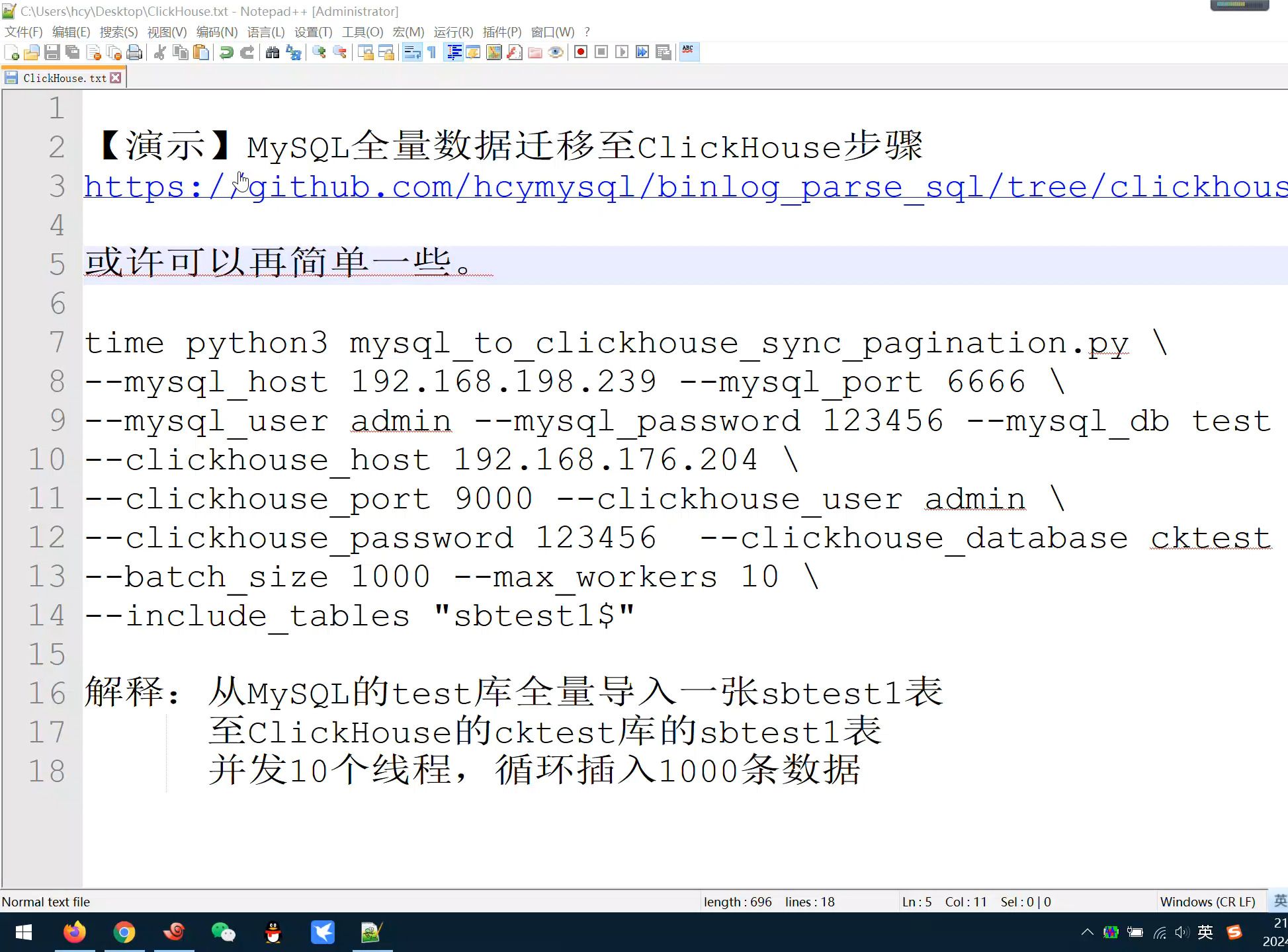【演示】MySQL全量数据迁移至ClickHouse步骤