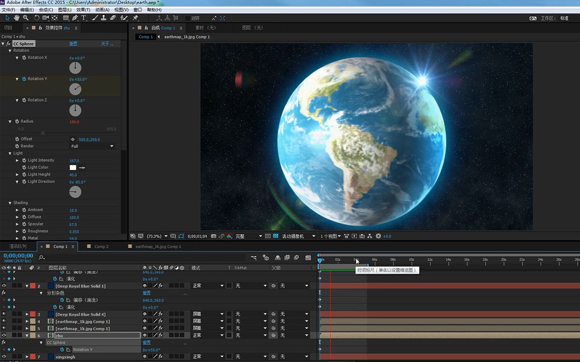 【AE教程】教你15分钟如何制作一个地球
