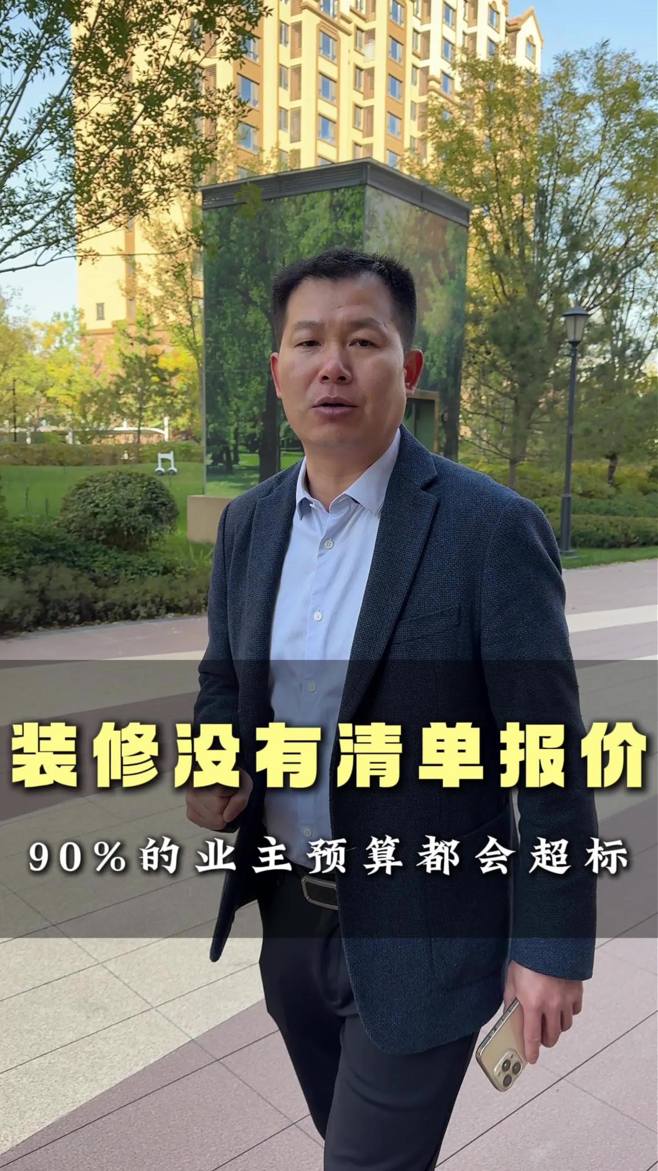 装修没有清单报价,90%的业主预算都会超标#装修 #银川装修 #新房...